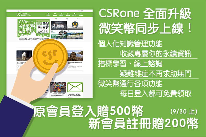 企業策略與SDG成功術 SDGs每年商機高達七兆美元 – CSRone 永續智庫